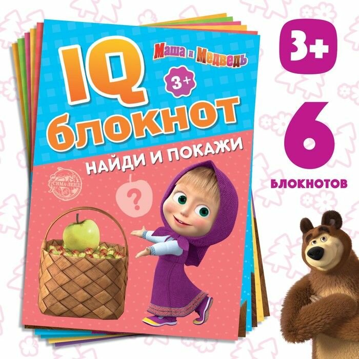 Набор блокнотов детских 6 шт. по 20 стр. IQ