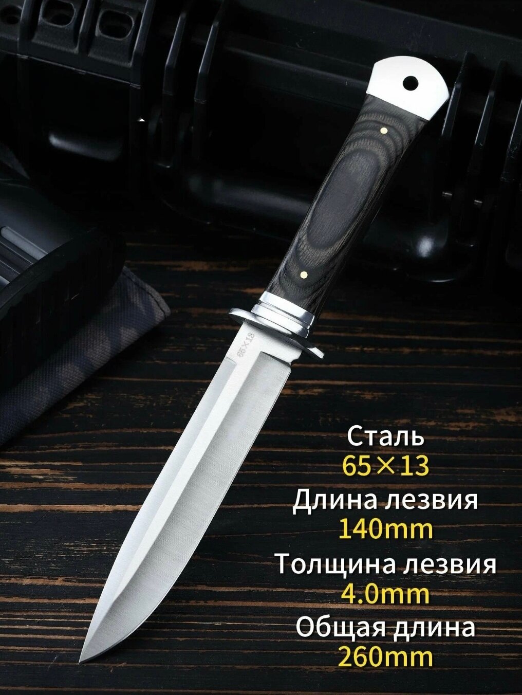 Нож грибника, туристический походный длина лезвия 14 см фиксированный с ножками