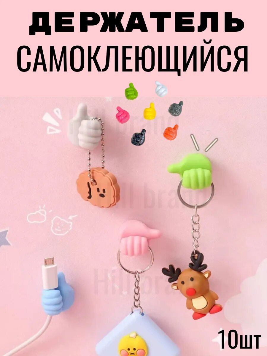 Крючки держатели самоклеющиеся