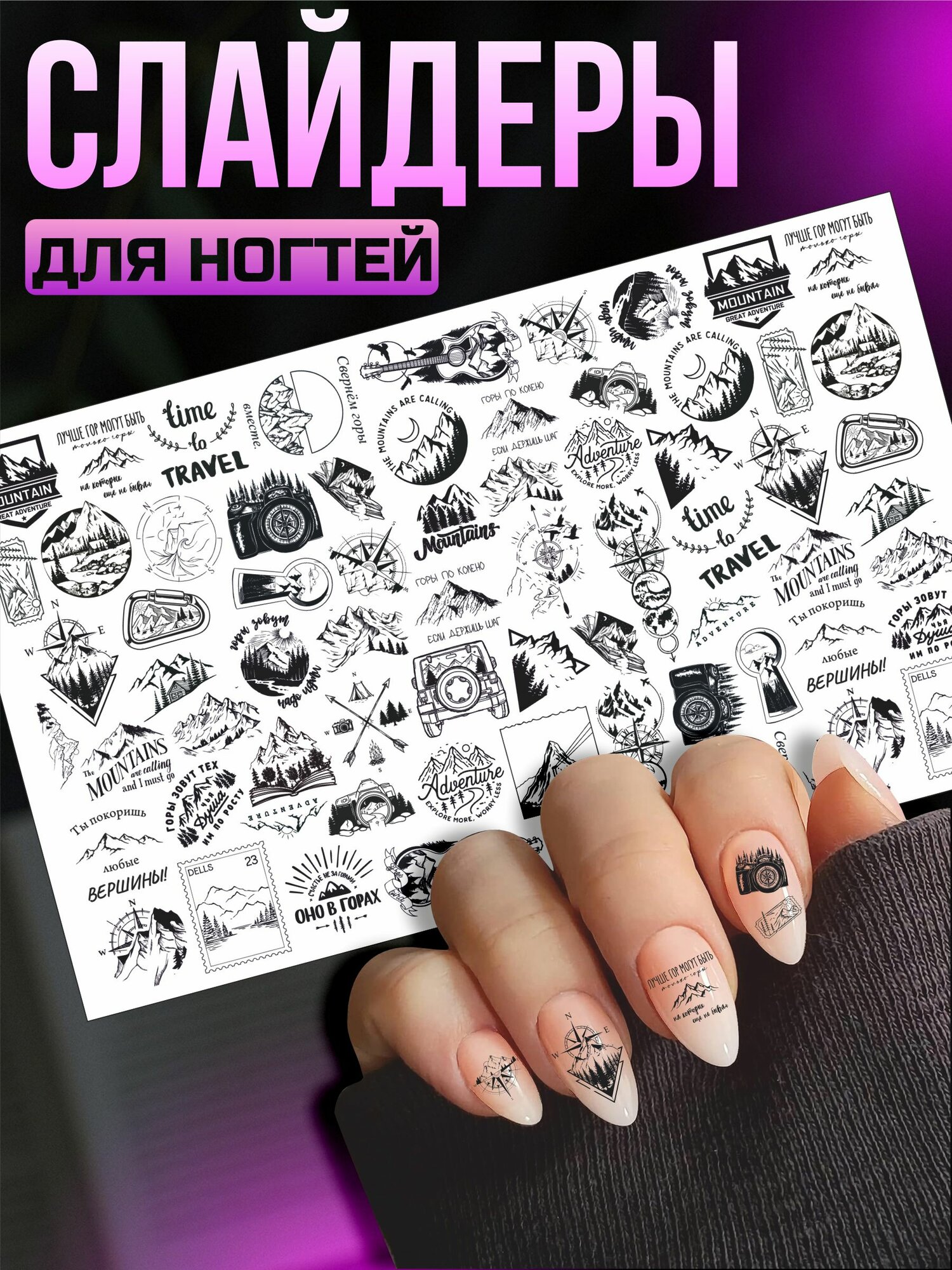 Слайдеры наклейки для ногтей Горы скала Путешествие Эстетика