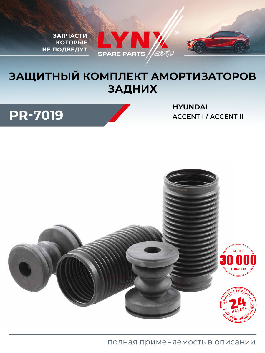 Пыльник амортизатора задний для HYUNDAI ACCENT / LYNXauto PR-7019