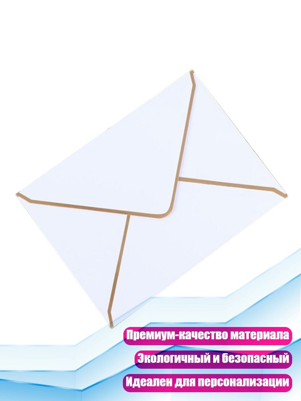 Большие конверты для наличных, Белый