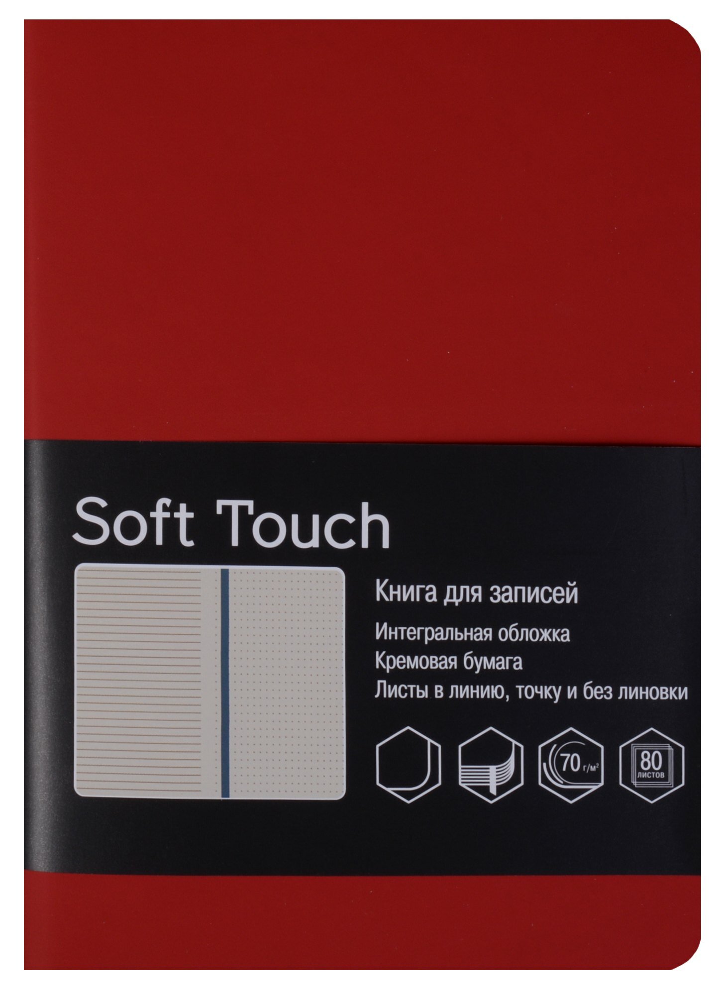 Записная книжка А6 80 листов "SOFT TOUCH. Бордовый"