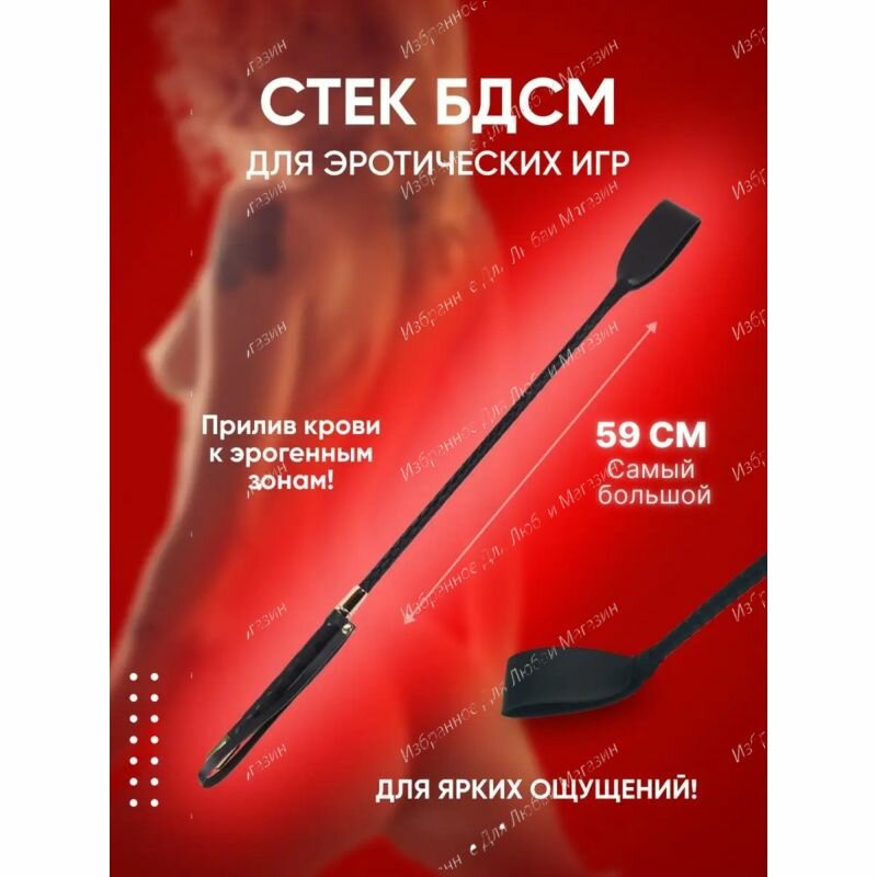 Стек плетка для взрослых бдсм 18 +