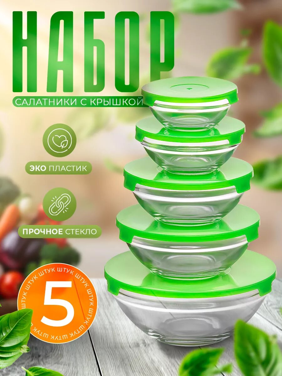 Набор стеклянных салатников Доляна «Классика» набор: 5 предметов, 900 мл, 500 мл, 350 мл, 200 мл, 130 мл