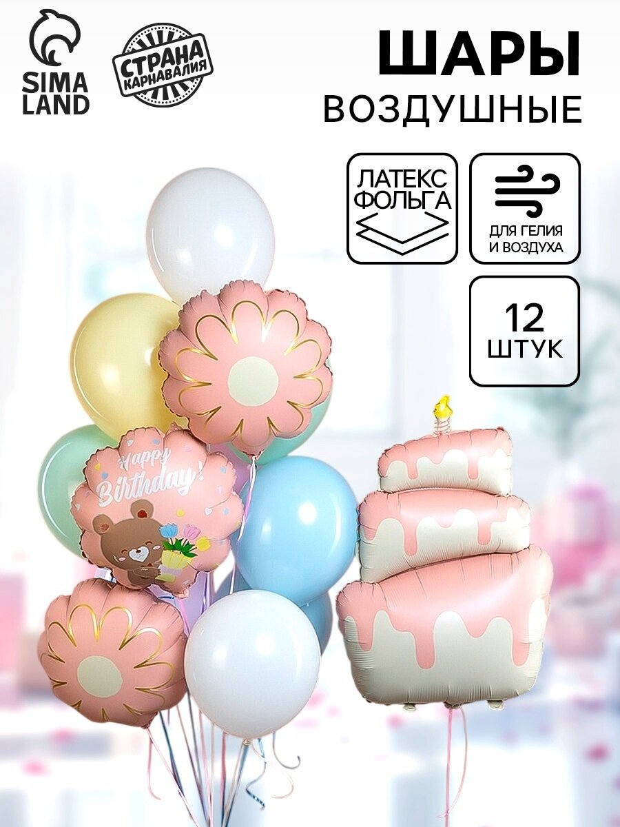 Воздушные шары «Розовый тортик», фольга, латекс, набор 12 шт.