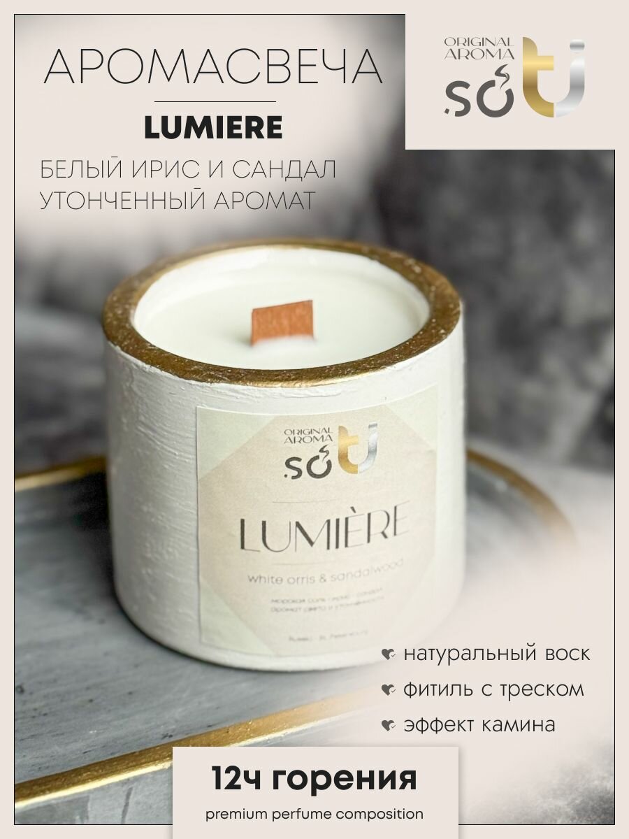 Аромасвеча LUMIERE с деревянным фитилем, декоративная