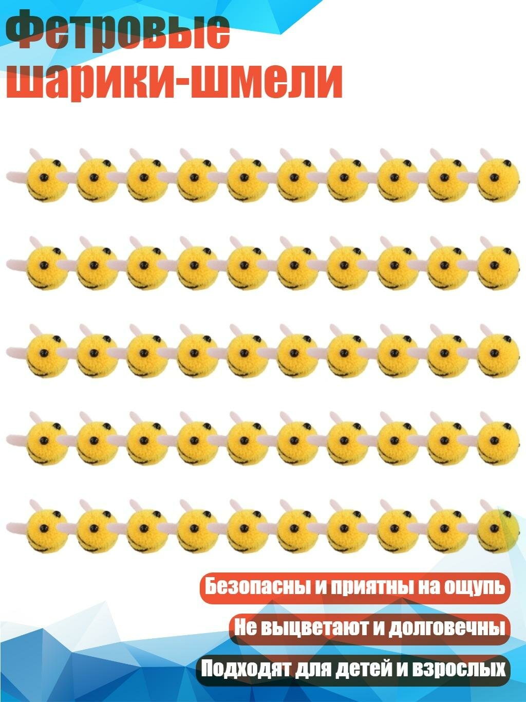 Фетровые шарики-шмели