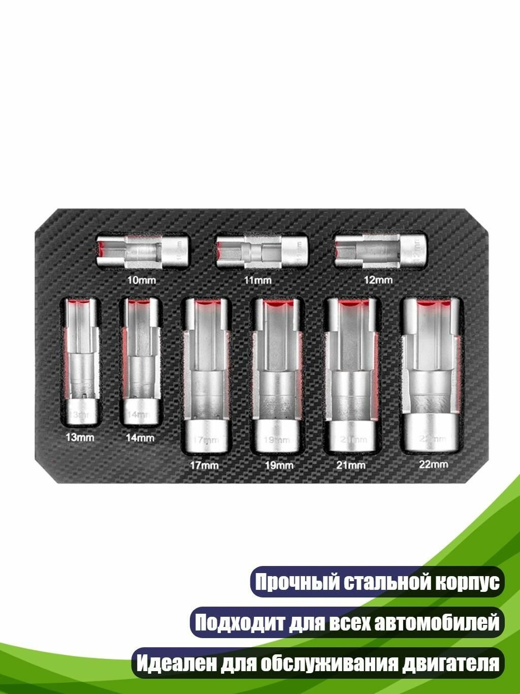 Съёмник датчиков автомобиля, 9 шт.