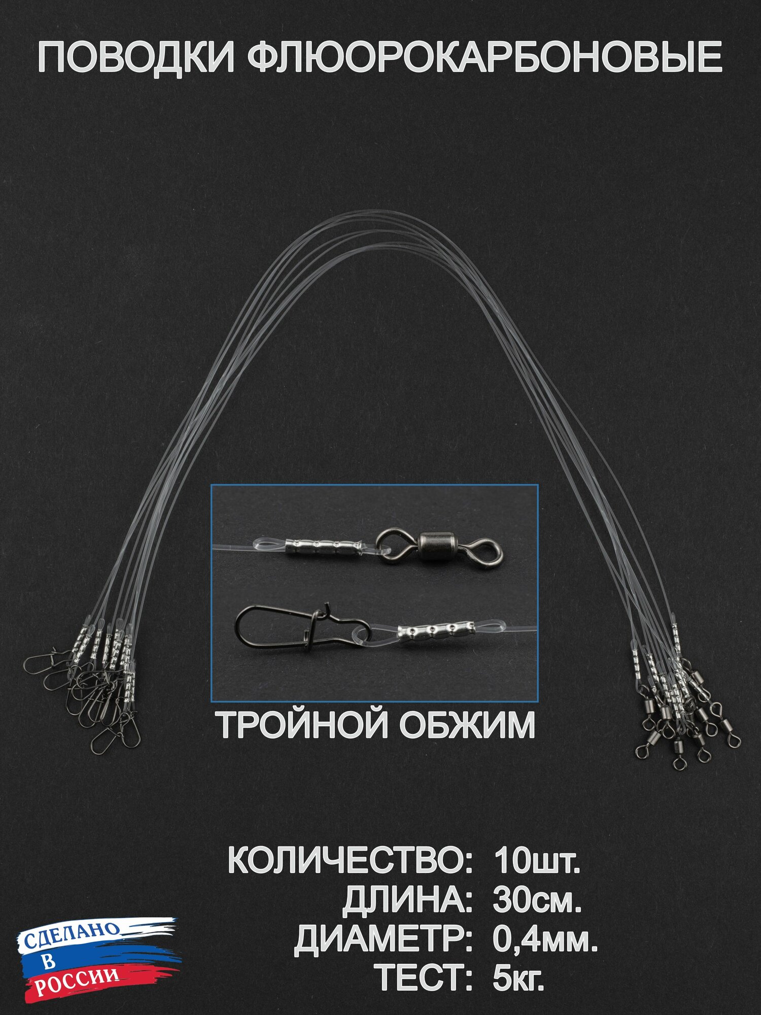 Поводки рыболовные, флюорокарбон, оснащённые. 30 см, 0,4 мм, 10 штук