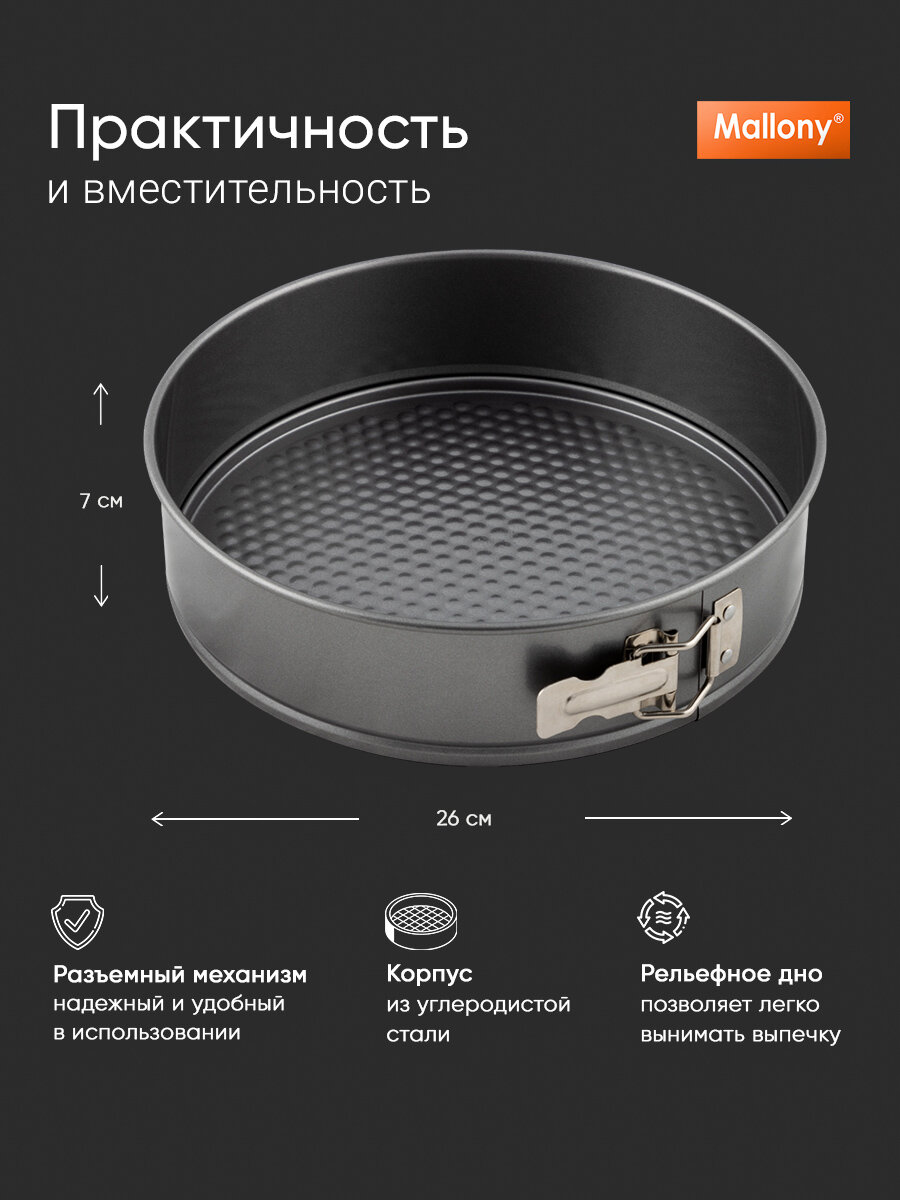 Форма для выпечки раскладная с антипригарным покрытием Mallony SF-002L, 26 х 7 см