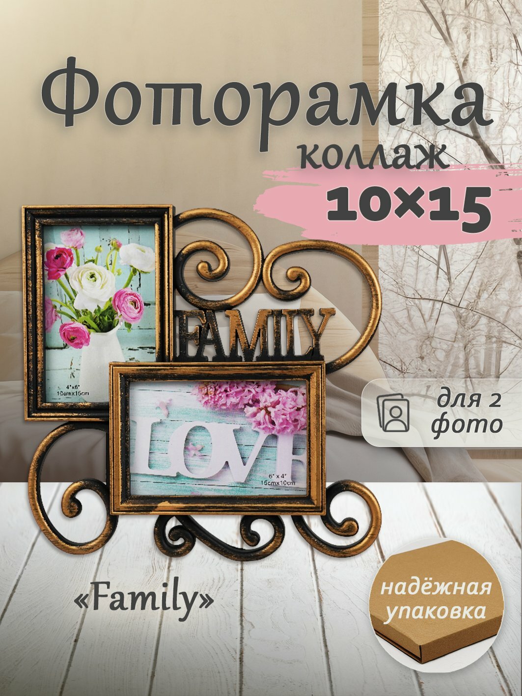 Мультирамка Fotografia Family 2 фото 10х15 см
