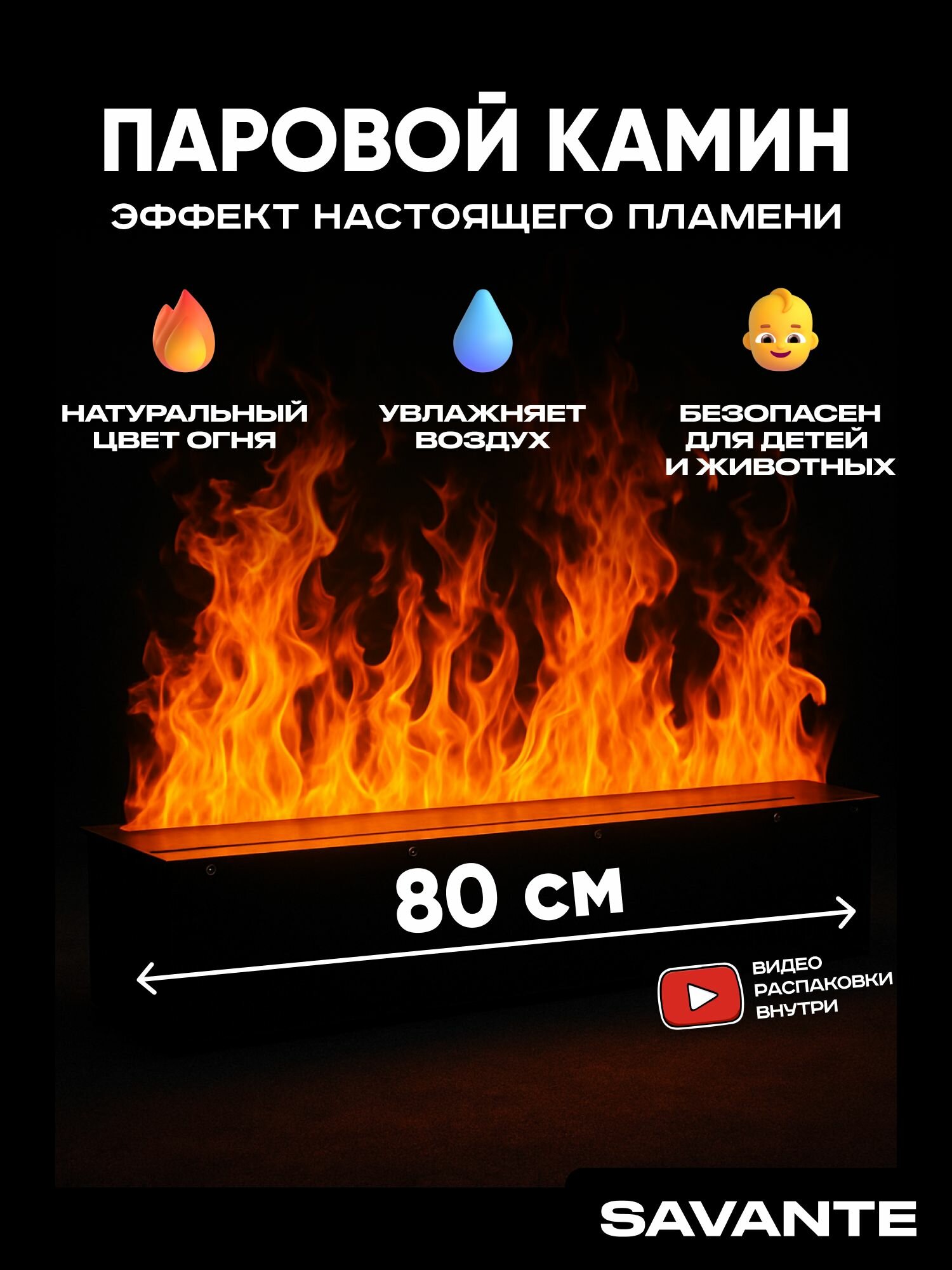 Камин паровой электрический 80 см, безопасное реалистичное пламя натурального цвета
