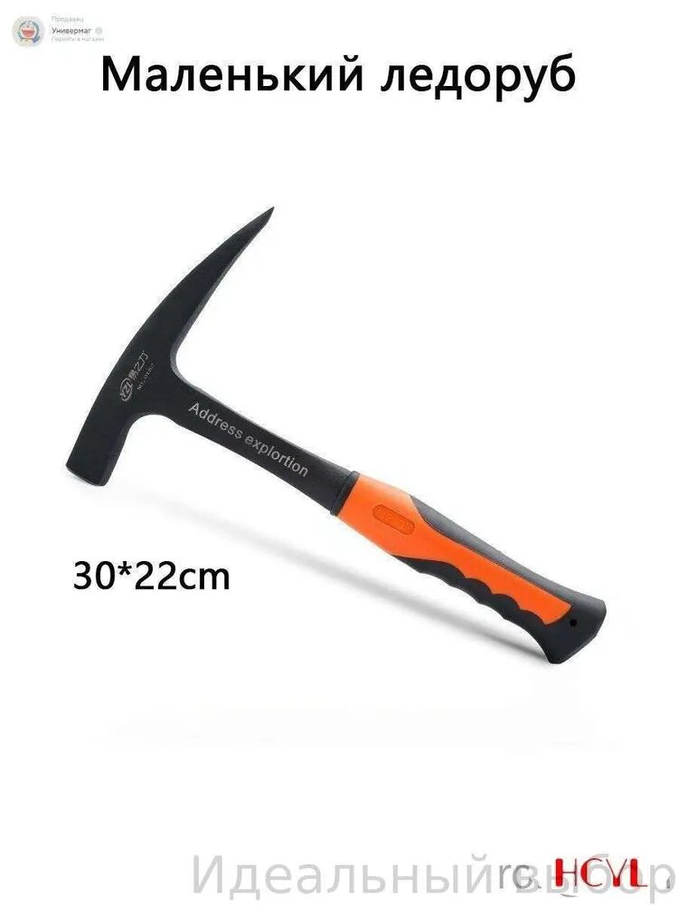 Маленький ледоруб альпинистский 30 см из высокоуглеродистой стали для ледолазания и альпинизма