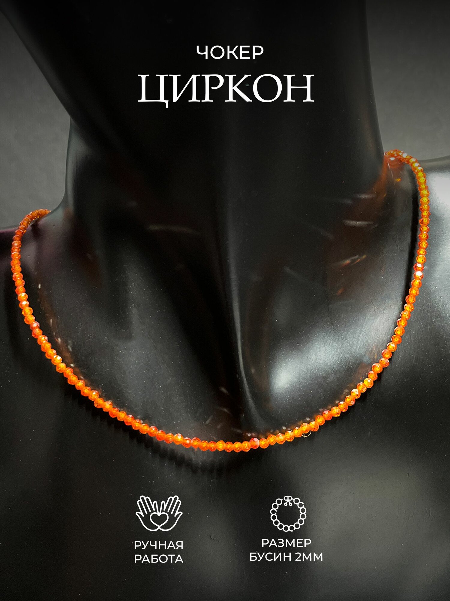 Чокер