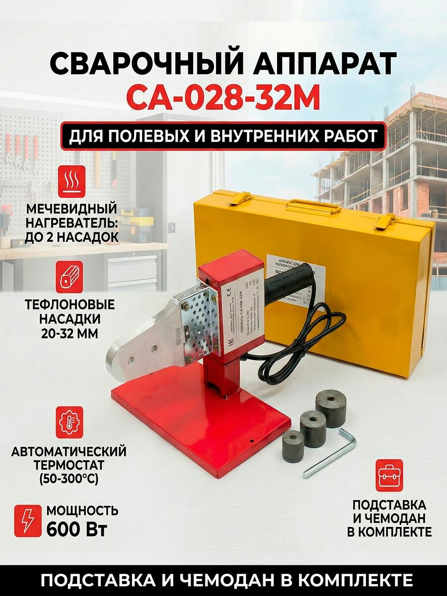 Паяльник для полипропиленовых труб 600 Вт, аппарат для сварки пвх труб пластиковых (насадки 20-32мм, металлический кейc)