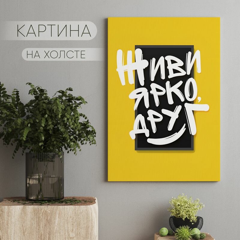 Картина на холсте с надписями Мотивация (11) 40х60 см