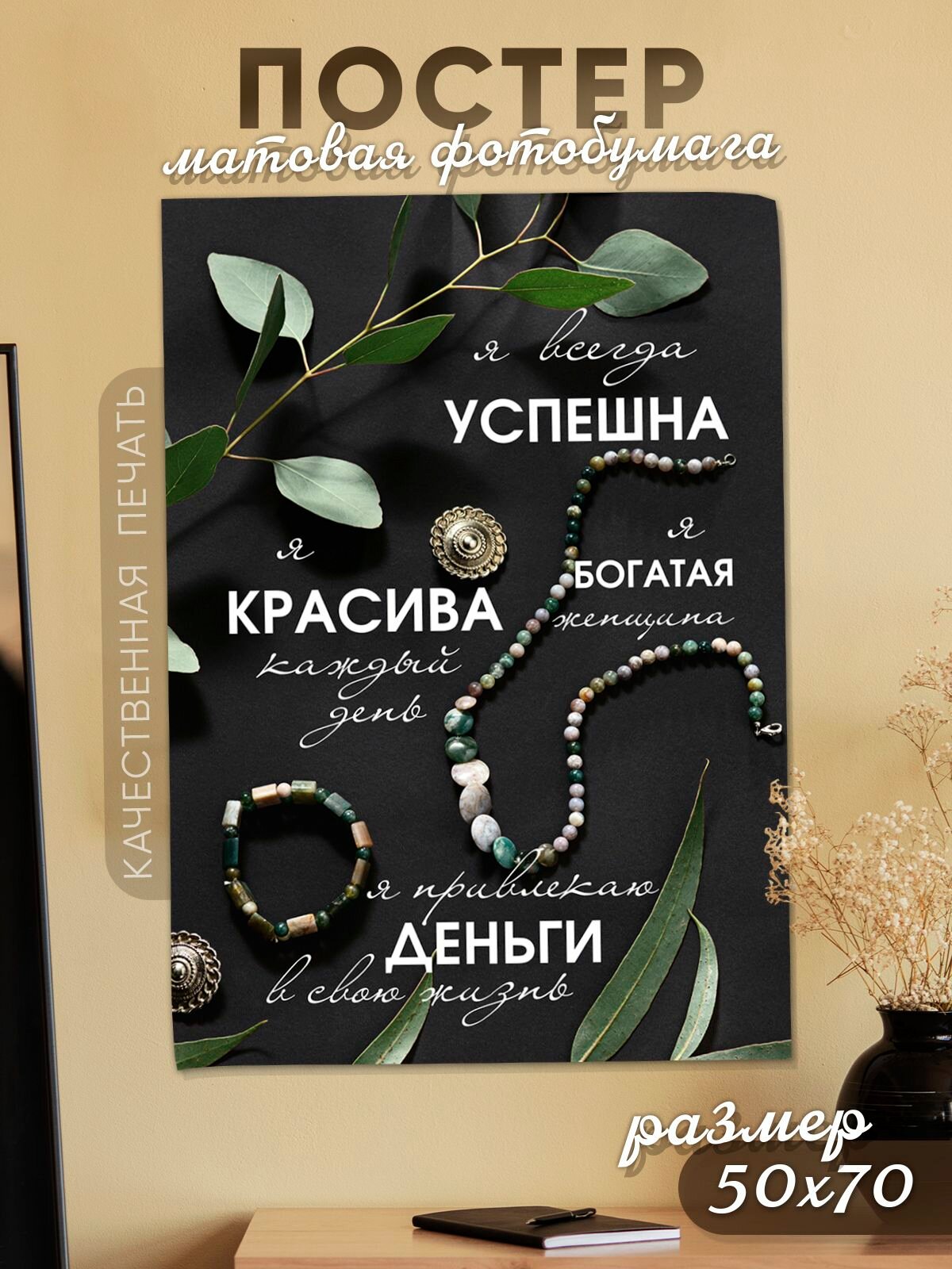 Постер с надписью Мотивация Аффирмация (48) 50х70