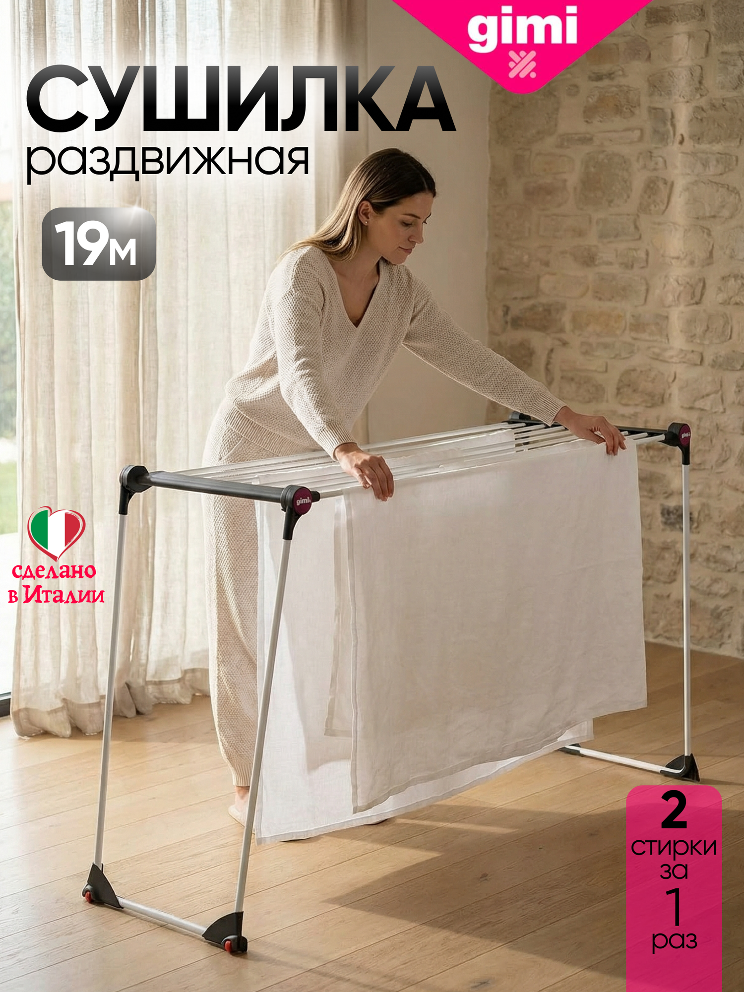 GIMI Сушилка для белья напольная раскладная Dinamik 20, 19 м, прутья 1,5 см