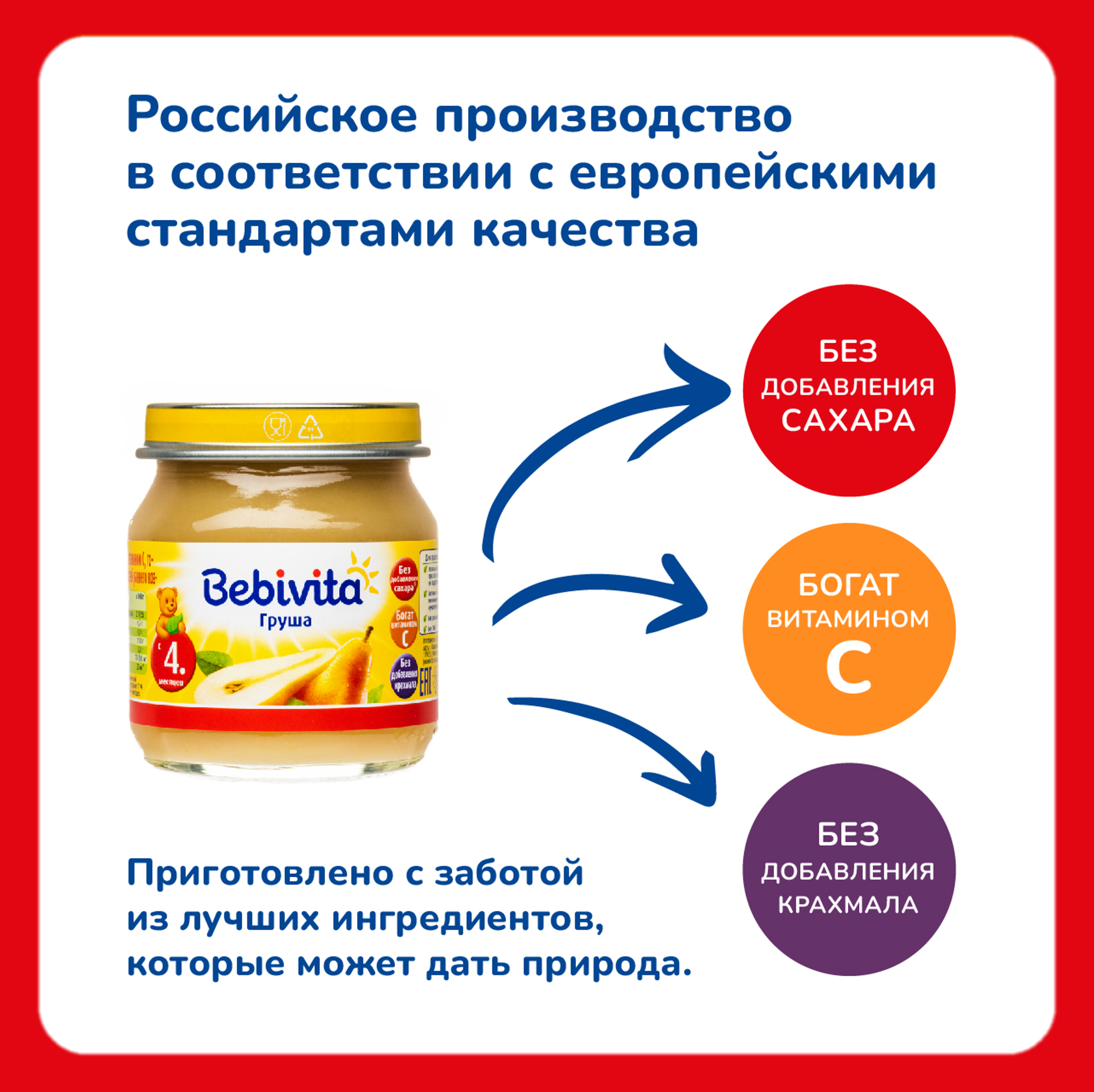 Фруктовое детское пюре Bebivita "Груша" с витамином С, 100 гр, 6 шт — фото 1