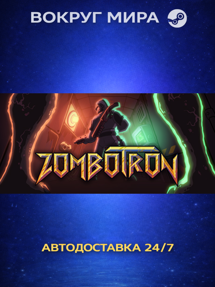 Zombotron Подарок для Steam PC (ПК) | Страна Активации Россия | Автовыдача