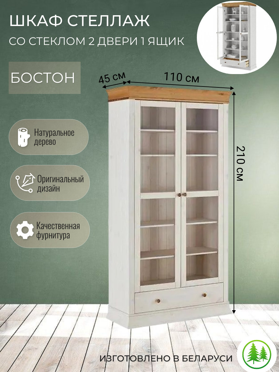 Шкаф деревянный 2 двери со стеклом белый воск / антик Бостон 21G