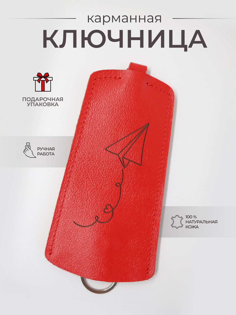 Ключница RUKAMI MASTEROV
