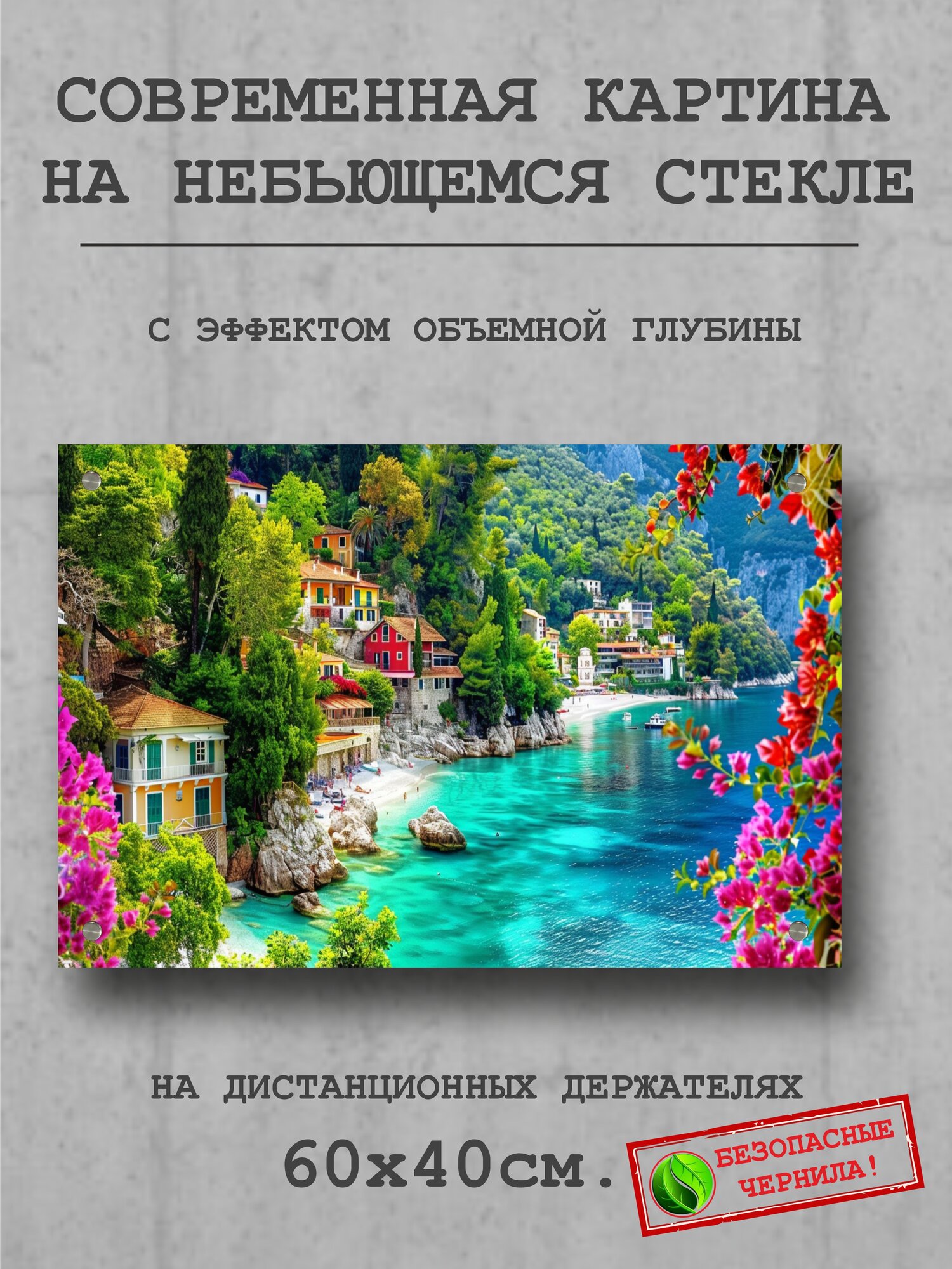 Современная картина на небьющемся стекле 60x40 см Южный город море . Парящие крепления на дистанционных держателях.