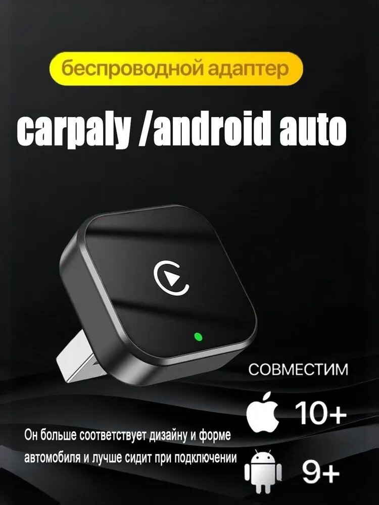 Беспроводной адаптер CarPlay / Android Auto для автомобиля, совместим с iOS 10+ и Android 9+