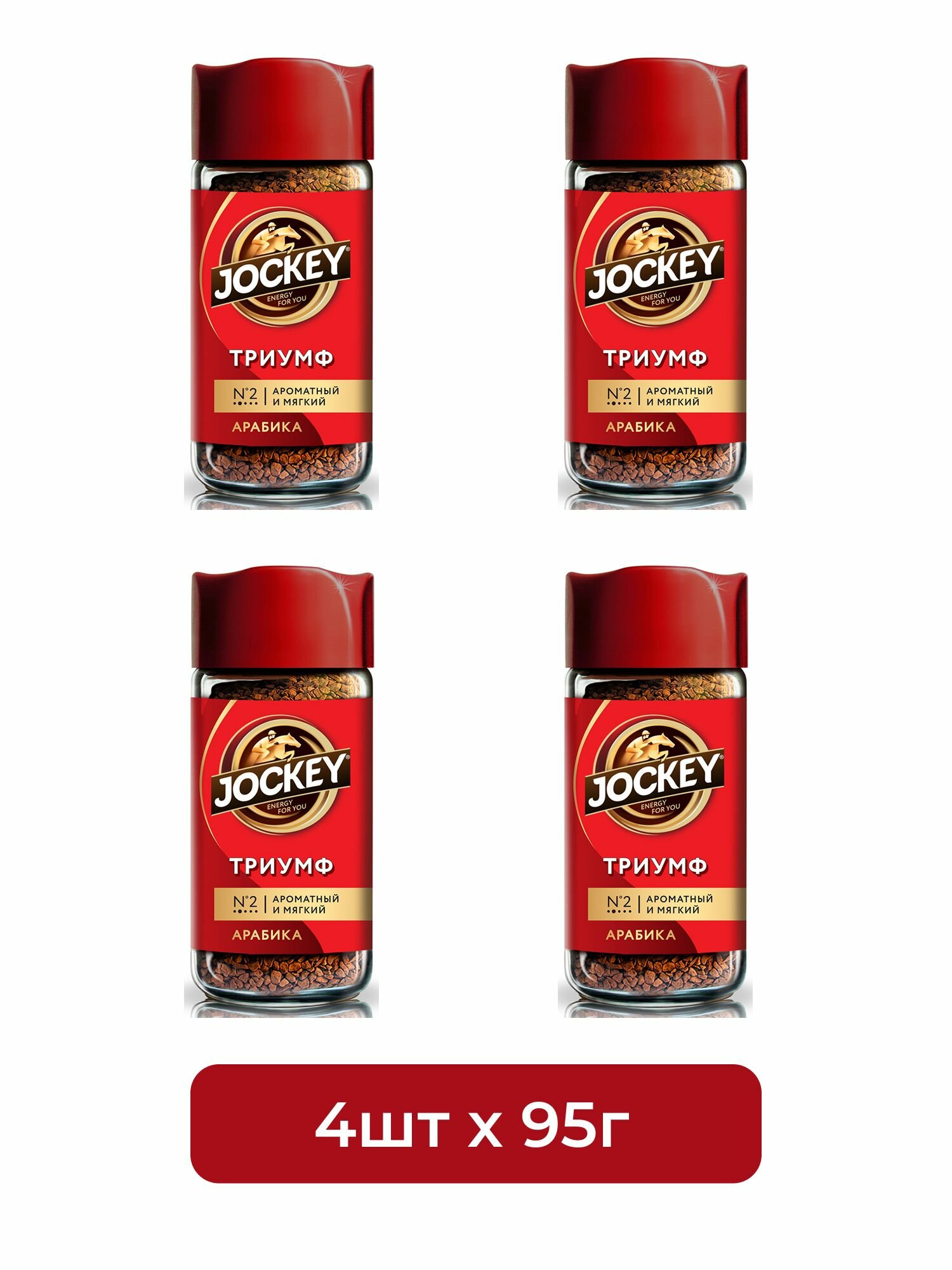 Кофе Жокей Триумф растворимый сублимированный, 95г х 4шт.