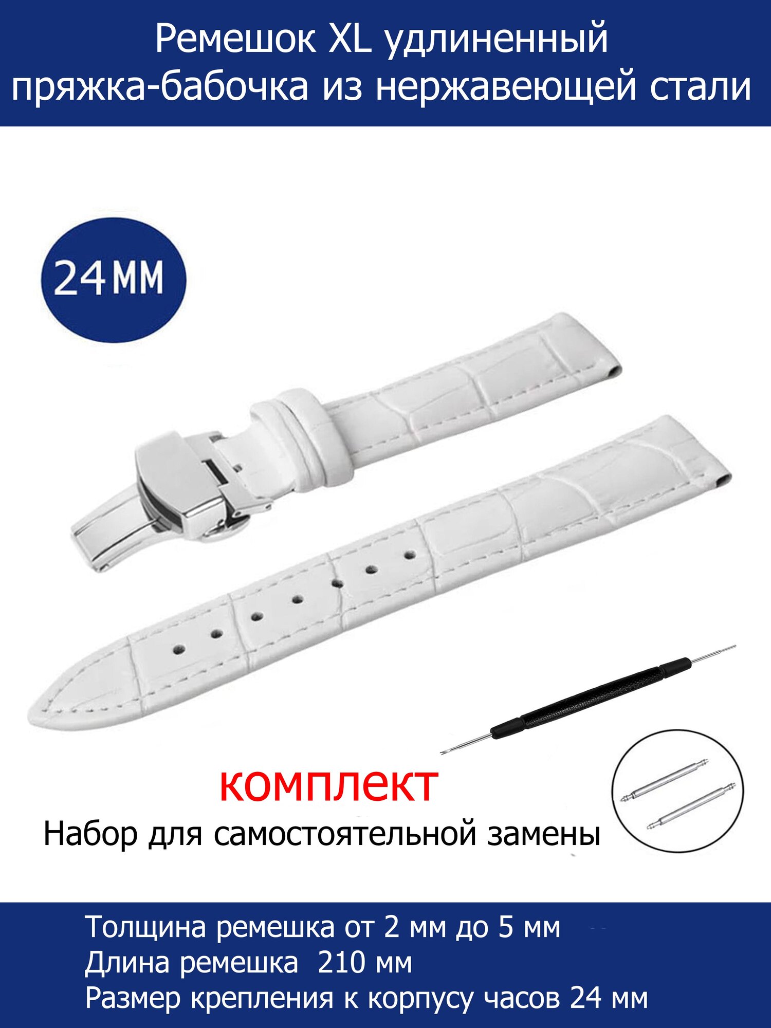 Ремешок