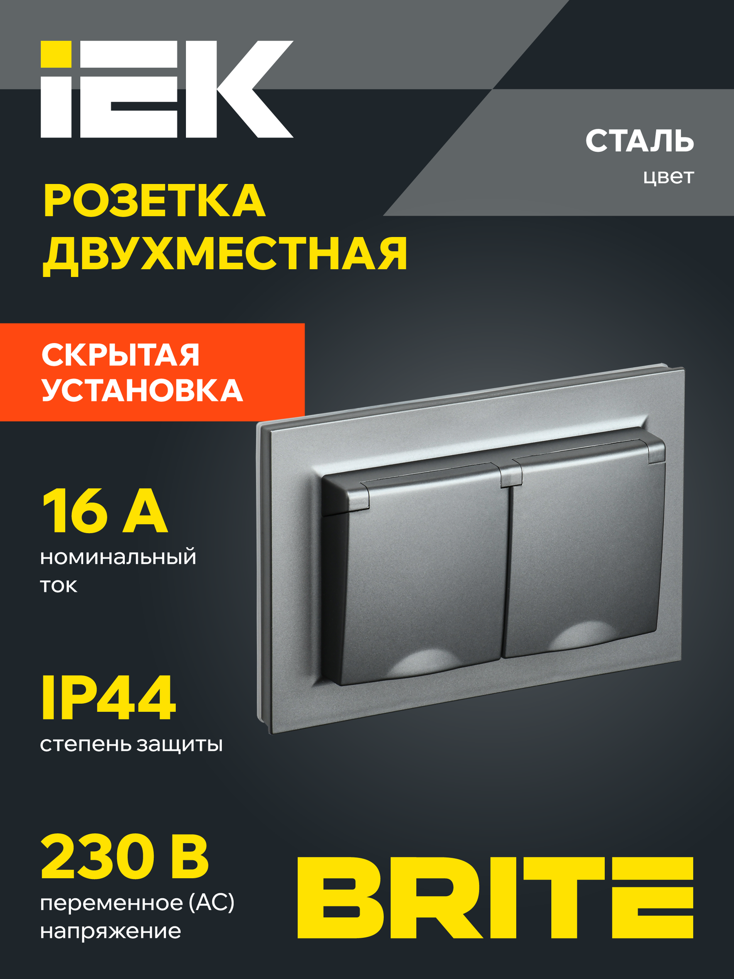 Розетка двухместная с заземлением с защитными шторками и крышкой в сборе РСбш12-3-44-БрС 16А IP44 IEK серия BRITE