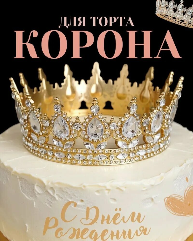 Топпер для торта, 1 шт