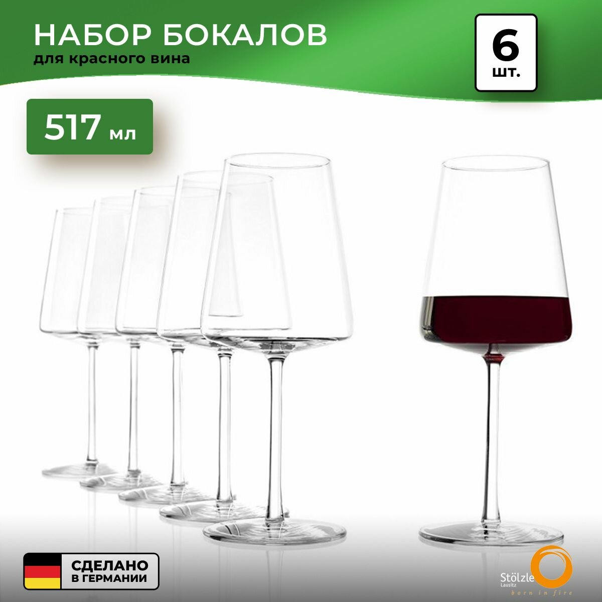 Набор бокалов