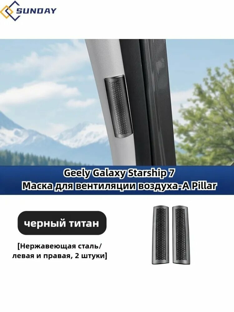 Модификация интерьера автомобиля Geely Galaxy Starship 7.