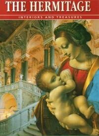 Книга "Эрмитаж. Залы и шедевры = The Hermitage. Interiors and treasures : набор открыток : альбом с перфорацией"