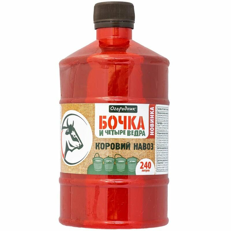 Коровий навоз Бочка и четыре ведра удобрение, 600 мл