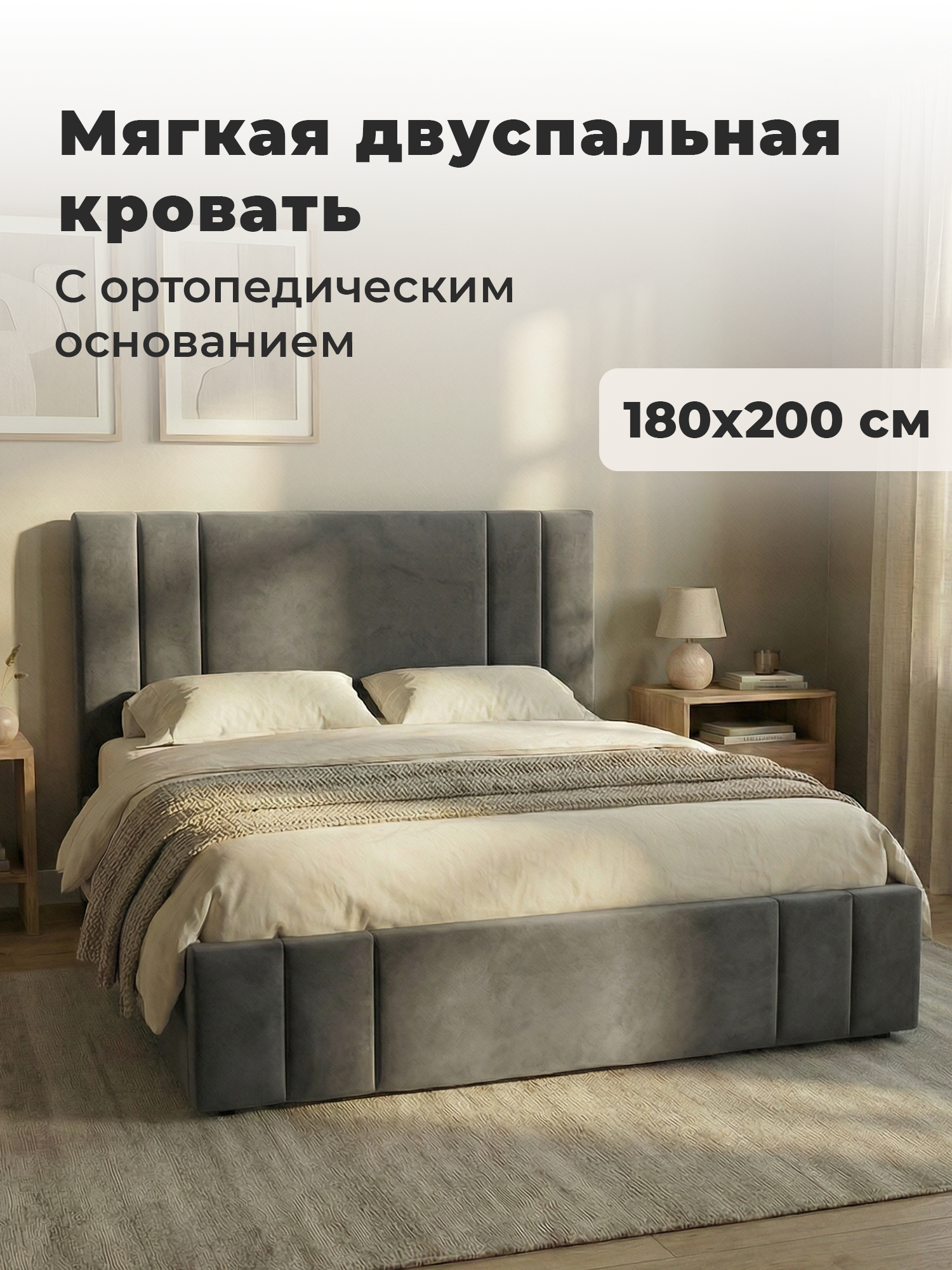 Кровать с матрасом 180х200 двуспальная с ортопедическим основанием, темно-серая