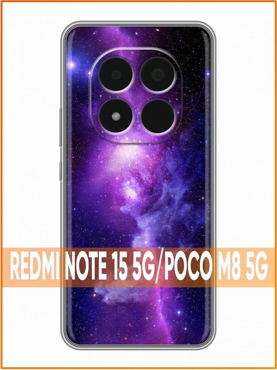 Чехол для Redmi Note 15 5G с принтом космос и звезды (Редми Ноут 15 5G)