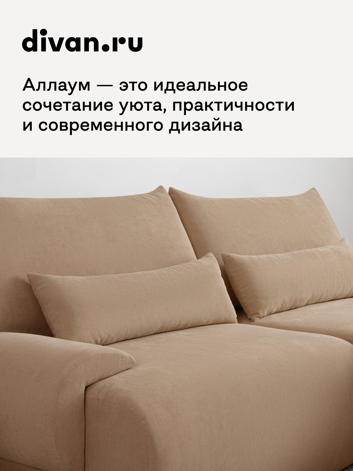 Диван угловой раскладной Divan.ru Аллаум Линиа Нут, 214х152х94, спальное место 135х200, велюр, темно-бежевый — фото 1