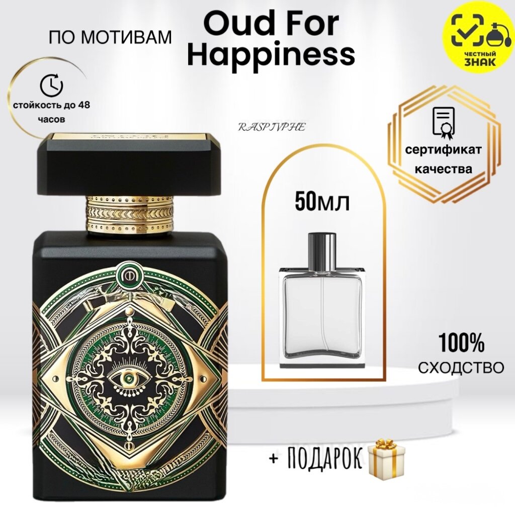 Парфюмерная вода по мотивам Oud For Happiness, унисекс, 50мл