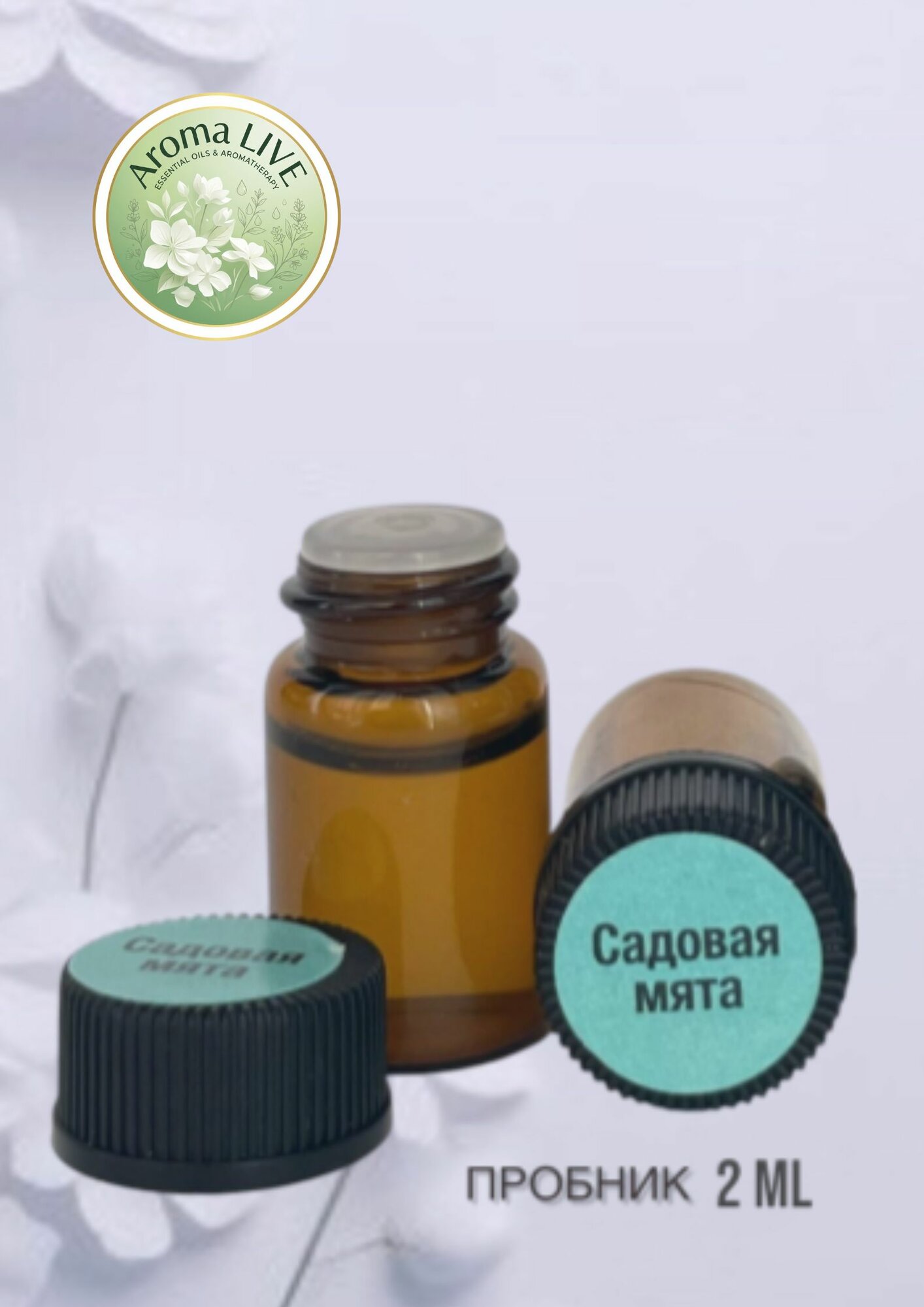 Эфирное масло Садовая мята, Mentha spicata пр-во США, Пробник 2 мл.