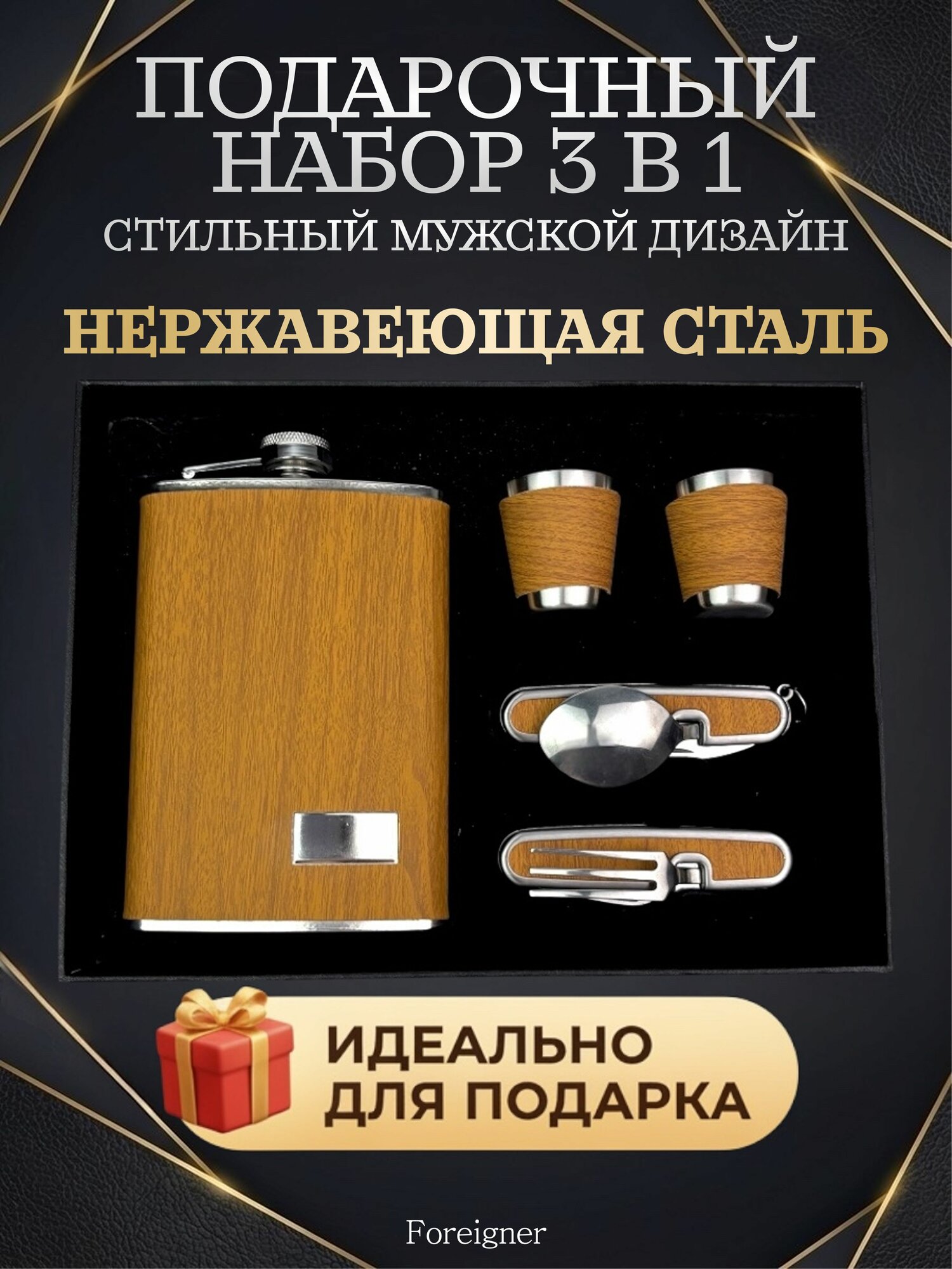 Фляжка для алкоголя и воды, металлическая, туристическая, подарочная подарок рыбаку, охотнику, мужчине