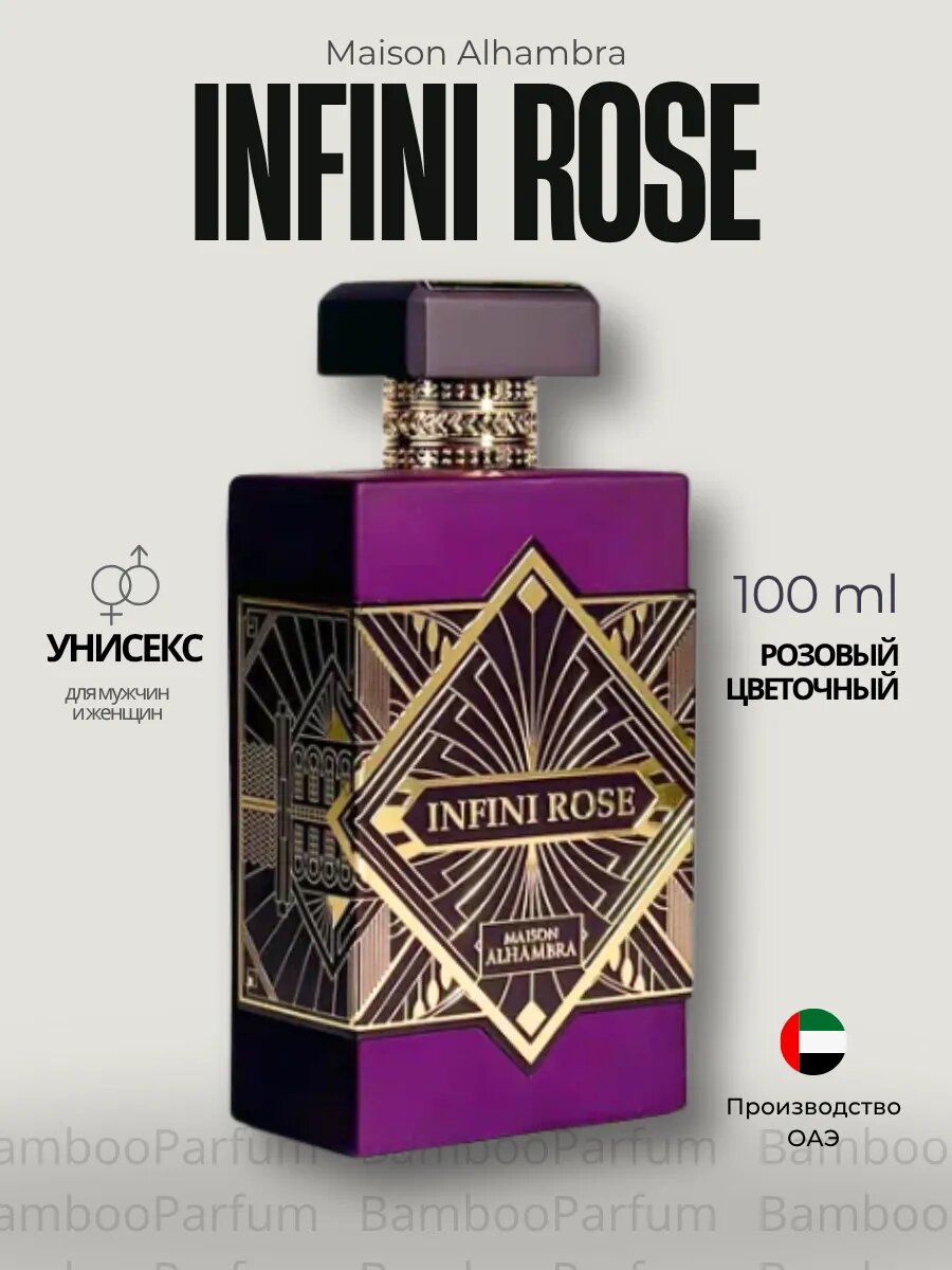 Духи арабские Infini Rose