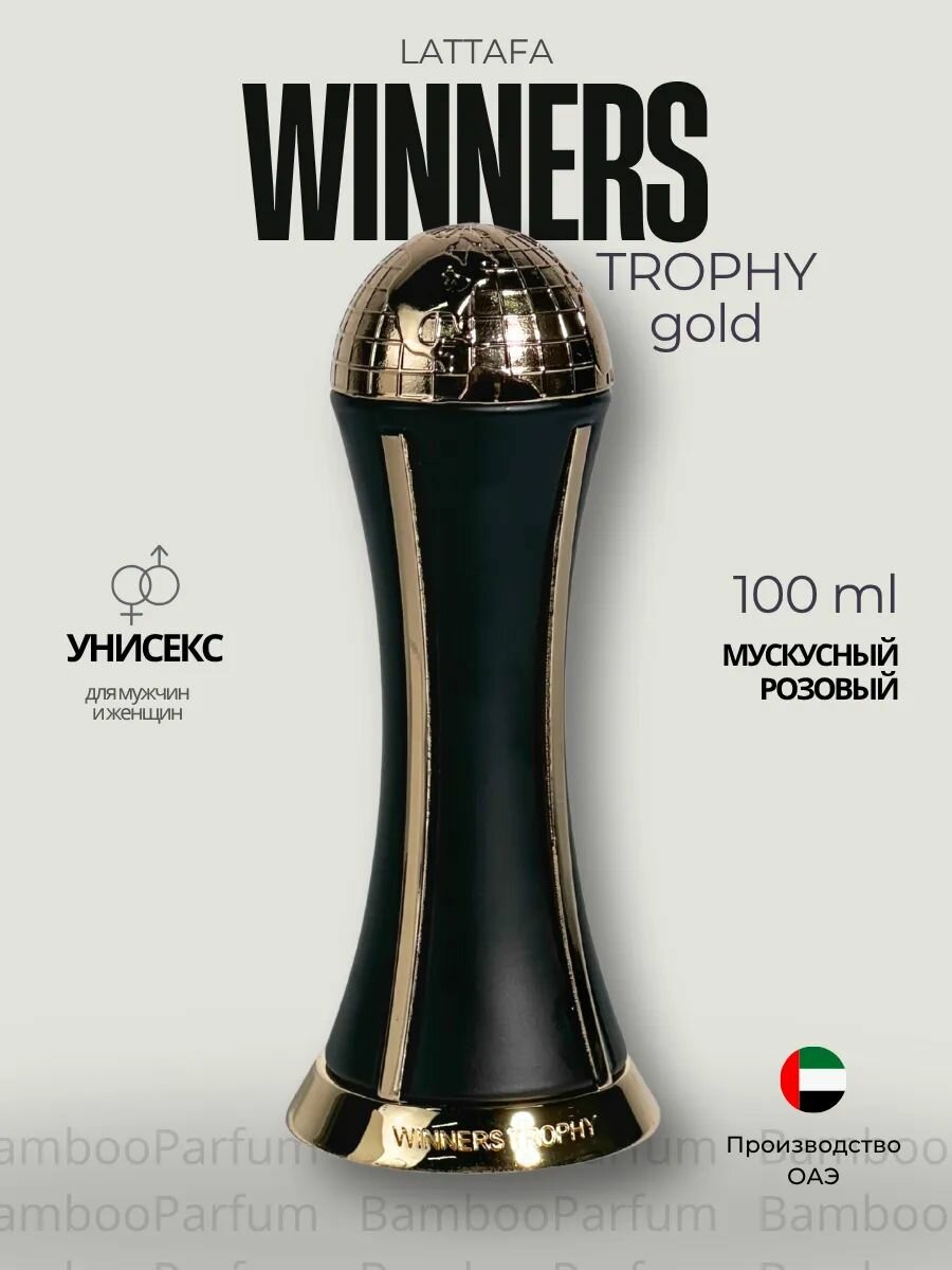 Духи арабские Winners Trophy Gold