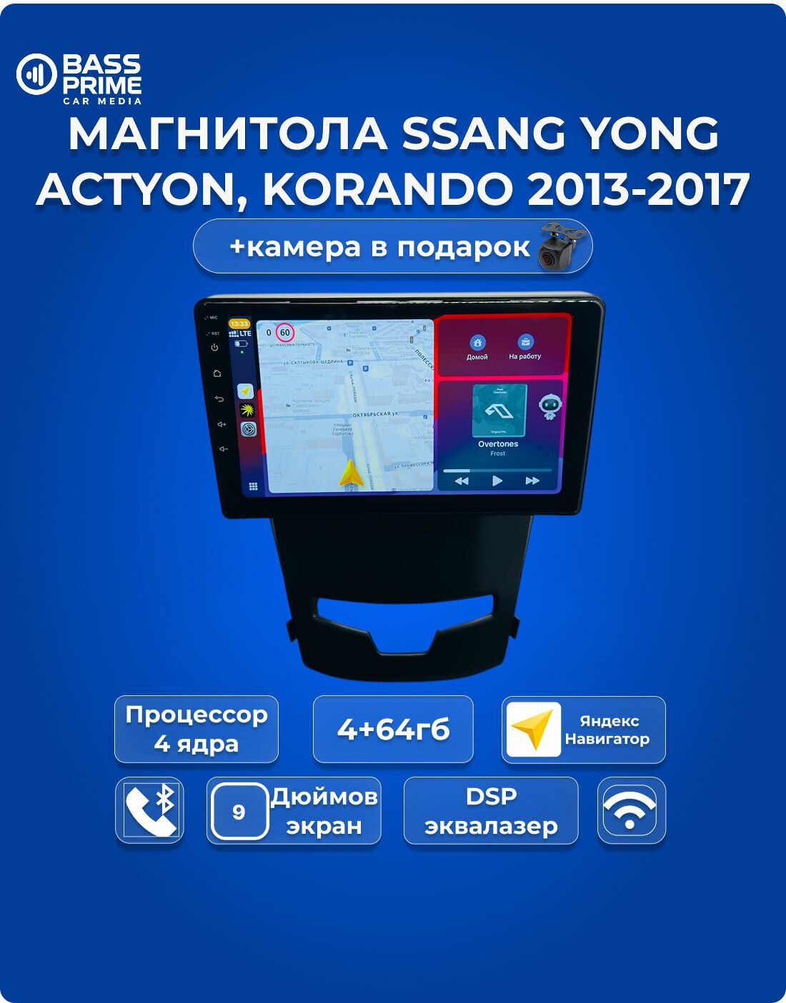 Магнитола Ssang Young Actyon, Korando 4/64гб+камера, Android, GPS, WiFi, Bluetooth