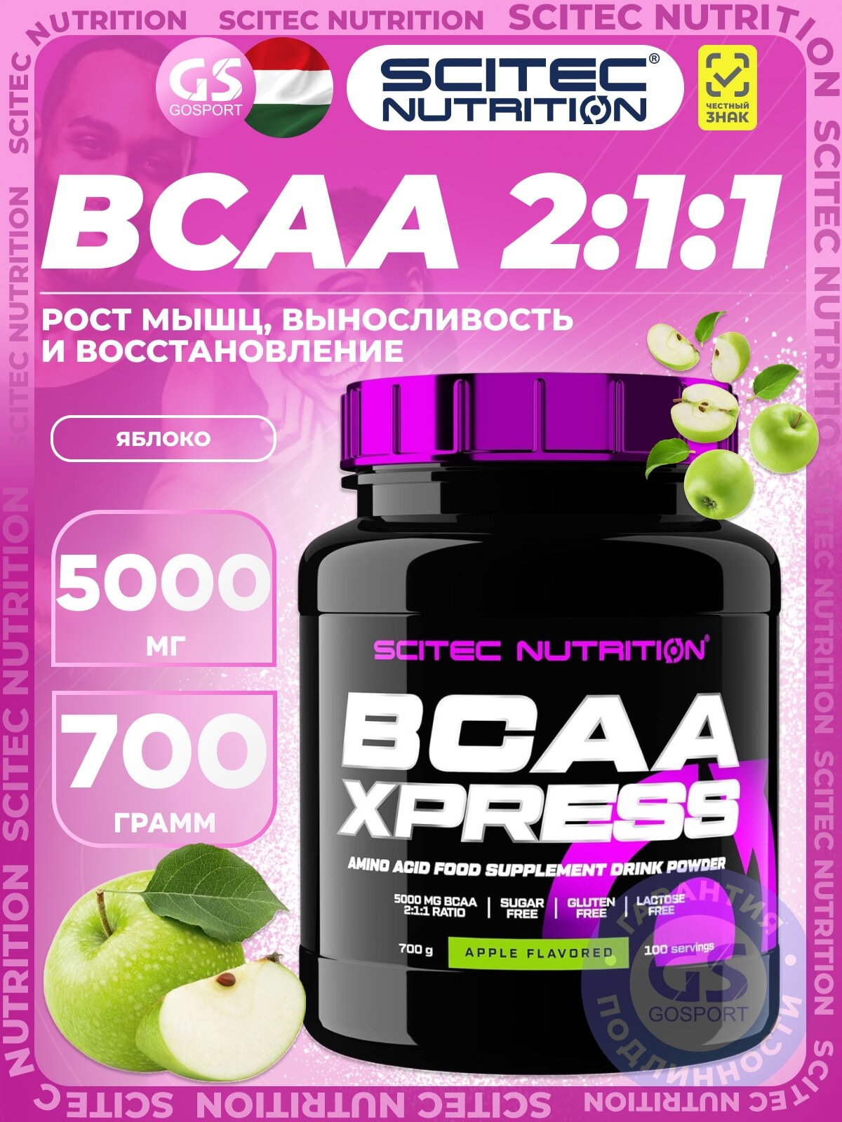 Бсаа Scitec Nutrition BCAA Xpress 2:1:1 700 г, Яблоко