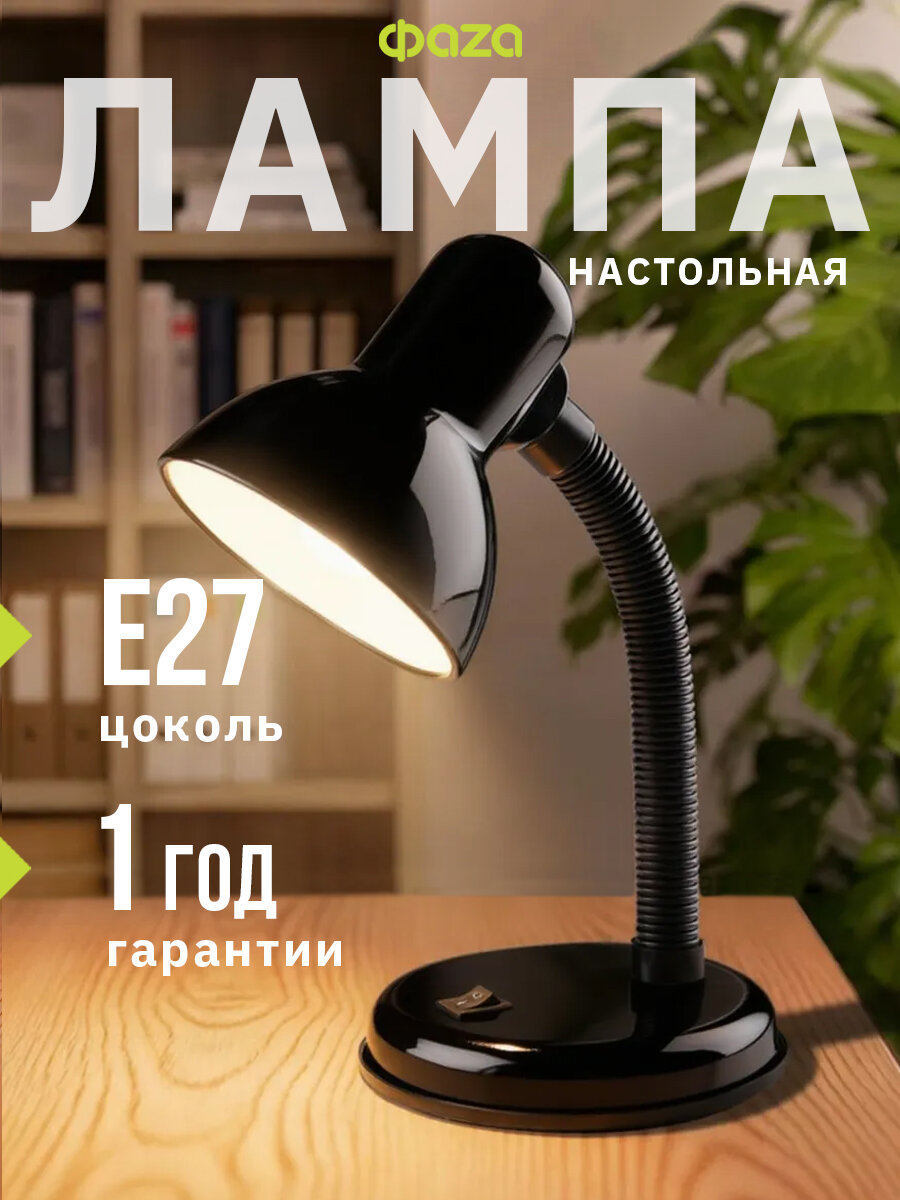 Настольная лампа "ФАZA" TBL-05-bk, E27, мощность 60 Вт, гибкая стойка