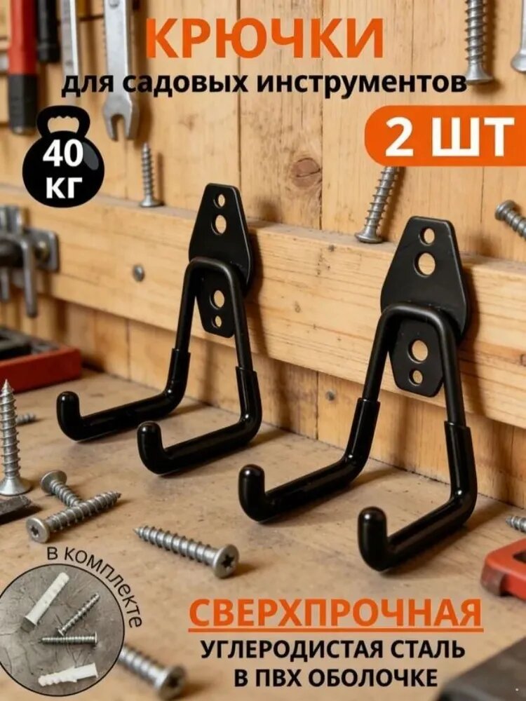 Держатель садового инструмента,2шт