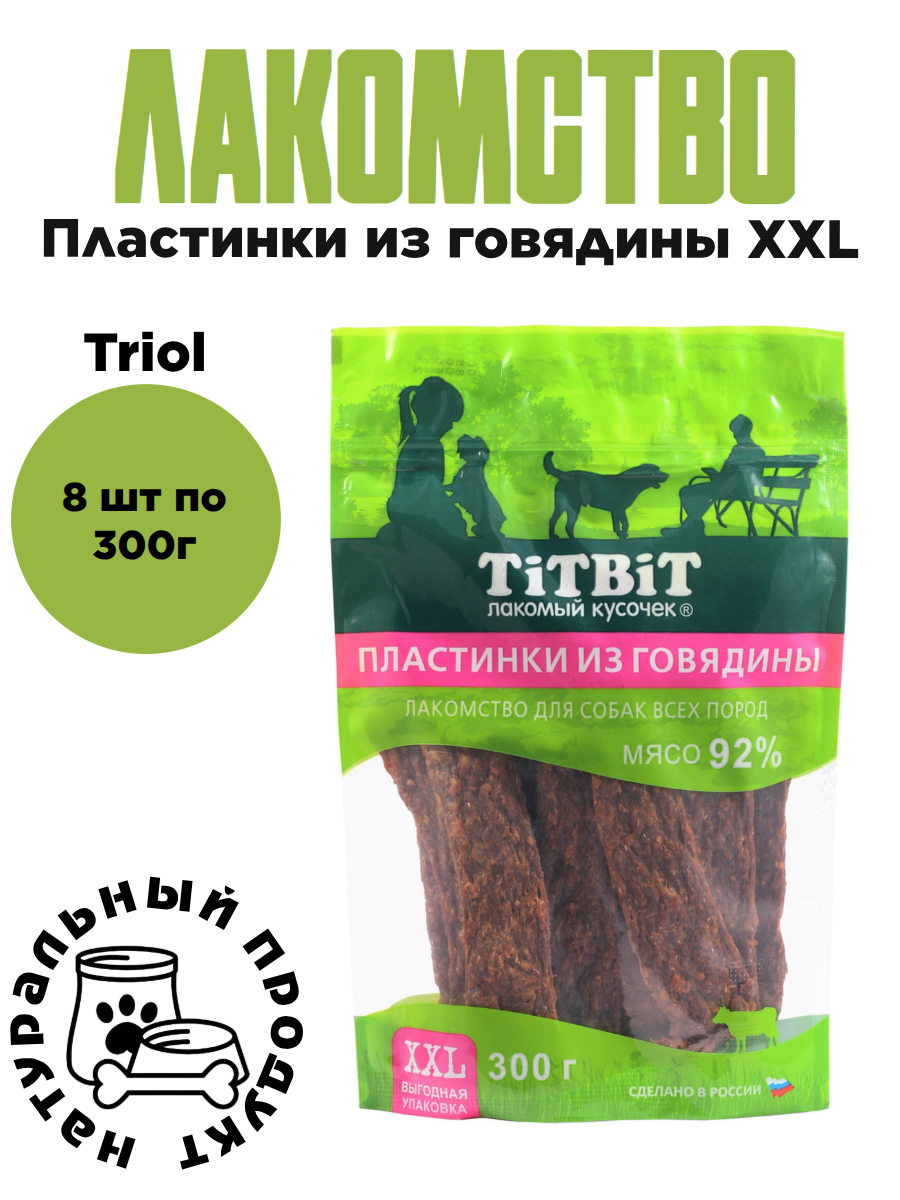 Пластинки Titbit из говядины размер XXL, 300 грамм по 8 штук
